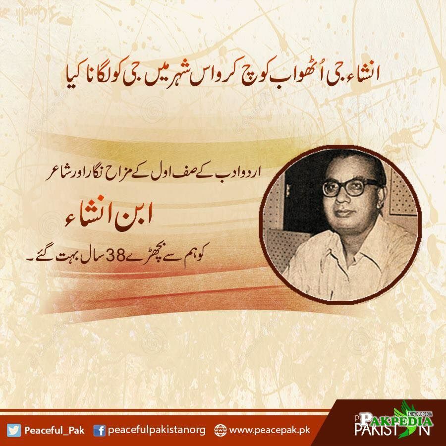 Ibn e Insha - Biography, Family Education, Career & Literary Work